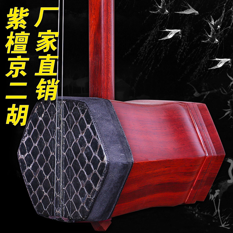 紫檀蛇皮京二胡苏州民族京二D胡乐器紫檀木西皮二黄送配件