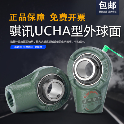 鱼眼悬吊带座外球面轴承UCHA201 HA202 203 204 205 206 207 208