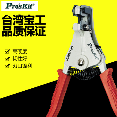 宝工鸭嘴剥线钳排线钳子多功能剥皮钳电工扒皮钳子CP69BE