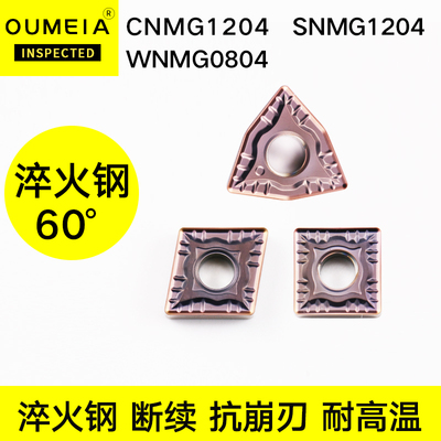数控车刀片60淬火钢刀具Chilled steel桃型高硬度WNMG080408-MF