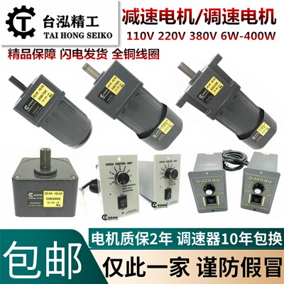 台泓精工6W15W25W40W60W90W120W180W250W400WRGN交流调速减速电机