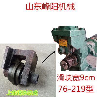 滚槽机上滚轮滑块总成宽9cm 219型山东峰阳机械压槽机配件包邮
