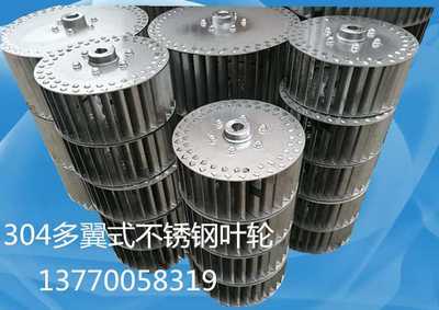 新品304不锈钢多翼式离心风机叶轮耐高温防腐多翼式叶轮非标订做