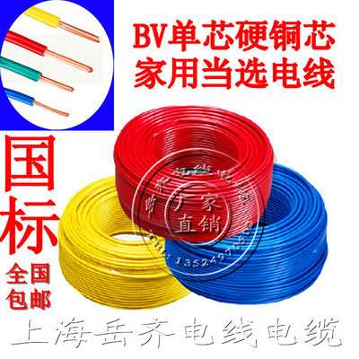 BV阻燃ZR-BV1/1.5/2.5/4/6平方塑铜线 单芯硬铜芯绝缘电线