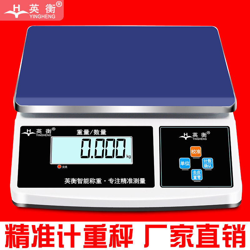 英衡电子秤精准0.1g商用电子称电子台秤工业秤高精度称重精密克称