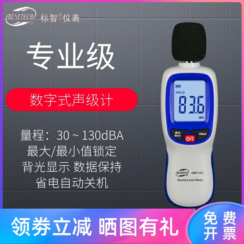 标智GM1353噪音计声音分贝仪噪声音量测试仪声压计声级检测仪家用