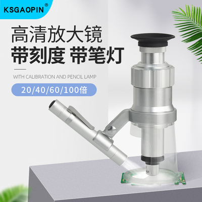 GAOPIN 20/40/60/100倍 高倍放大镜 高清带刻度百倍镜带尺测量网