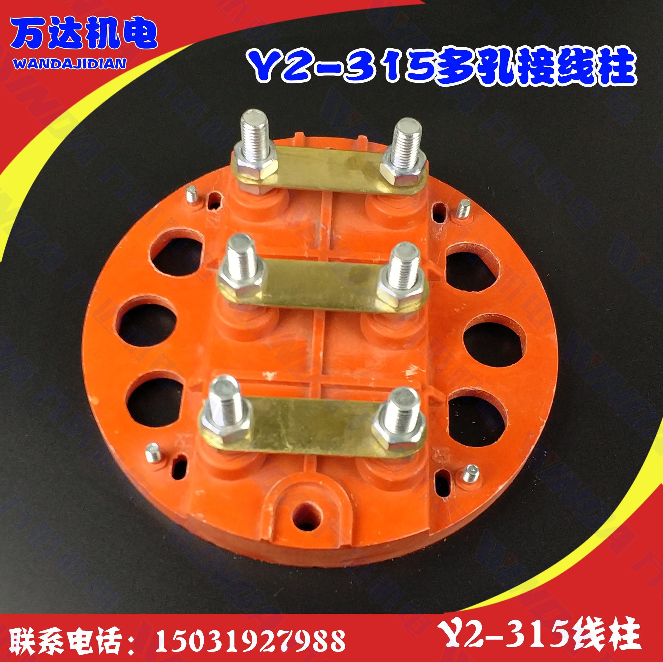 Y2-315圆盘多孔接线柱 Y2-315接线柱 Y2-355接线端子 Y2电机配件