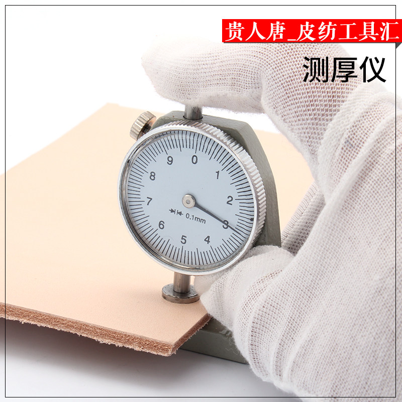 手工皮具工具皮革测厚仪皮革平头测厚仪10mm测厚表测量厚度仪器