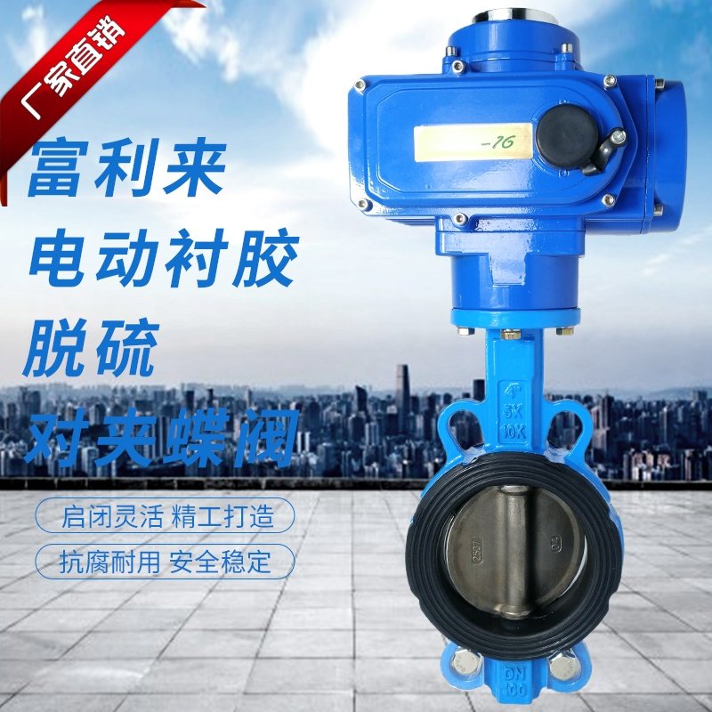 球墨衬胶体2507板电动脱硫对夹蝶阀 D971J-10/16Q/2507 脱硫蝶阀