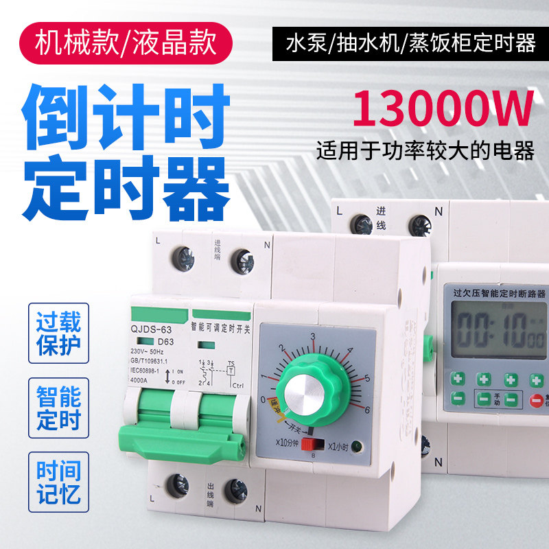 大功率定时器时控开关延时抽水泵电动车倒计时机械断路器自动断电