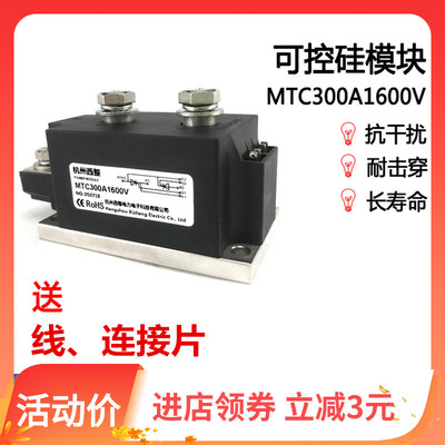 MTC300A1600V可控硅模块250A350AMTC300-16大功率晶闸管模块2000V
