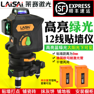 莱赛激光水平仪12线贴墙仪蓝绿光LSG667S抹灰打点高精度LD红外线
