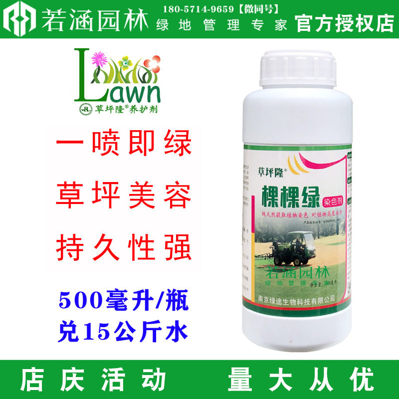 草坪隆棵棵绿草坪增绿剂草坪染色剂解决休眠枯草瞬间变绿快速增绿