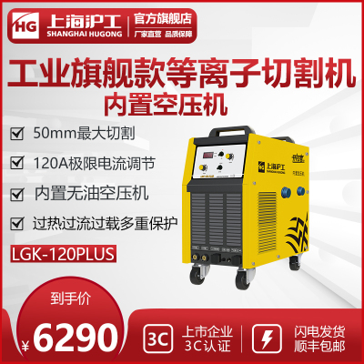 上海沪工LGK120等离子切割机工业级380V内置气泵空压机大功率切割
