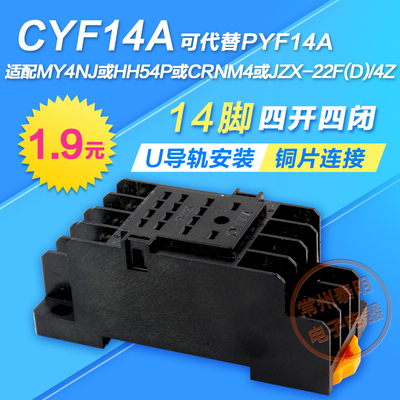MY4NJ小型中间电磁继电器底座HH54P座子PCYF14A 14脚4路 厚铜带