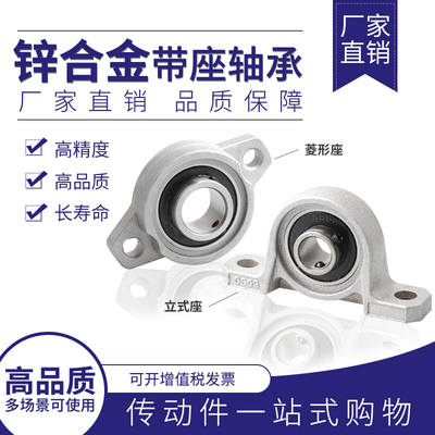 锌合金带座立式菱形轴承KP08 KFL000 001 002 003 004 005 006 07
