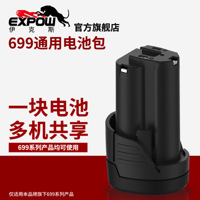 expow伊克斯12V锂电90度角向棘轮电动扳手电池包