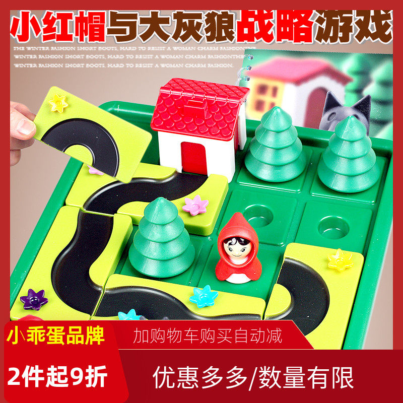 儿童桌游小红帽与大灰狼亲子智力通关解题益智空间逻辑思维玩具