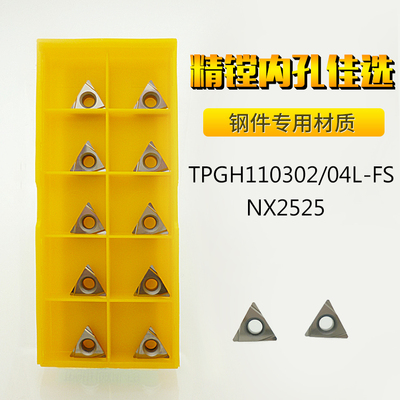 TPGH110302L/110304L-FS替代三菱NIX2525金属陶瓷精镗内孔数控刀