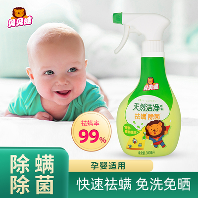 超威贝贝健除螨杀菌喷雾剂免晒家用床上孕婴免洗喷雾祛螨虫神器