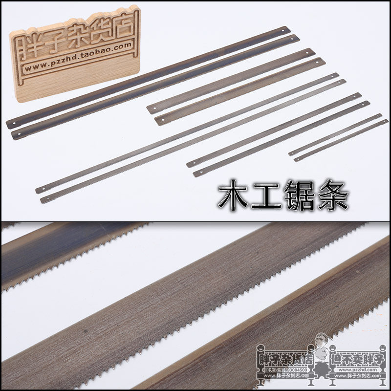 木工锯条 伐好 0.4毫米厚 手工锯条 框锯条 开榫锯条 断肩锯条