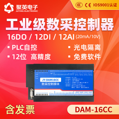 DAM16CC开关量采集器 16路继电器输出 12路模拟量输入12DI双串口