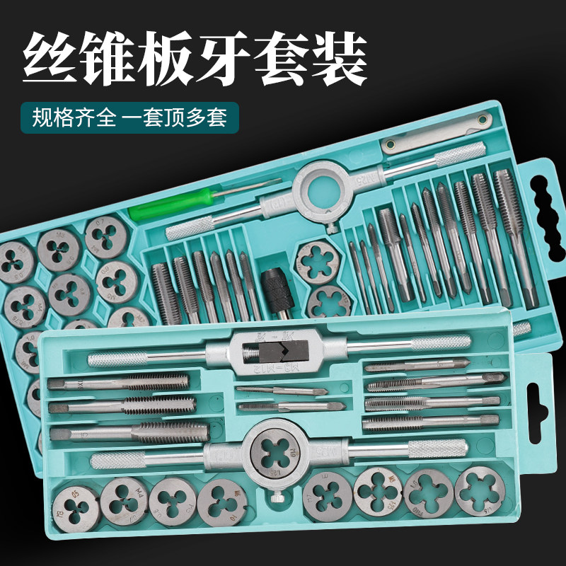 合金钢丝锥板牙五金工具手用丝攻扳手板牙绞手架公制丝攻组合套装