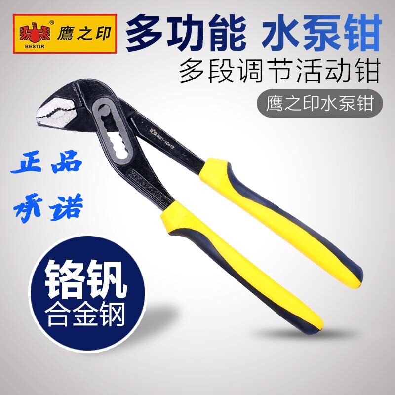 鹰之印多功能水管钳水泵钳子可调式管子钳扳手钳式活动大力钳万用