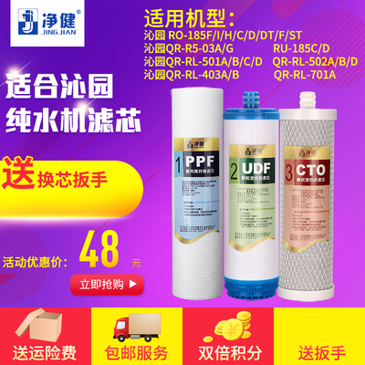 净健纯净水机器滤芯通用RO-185 RU185 QR-RL-501/2/403/3863/701A