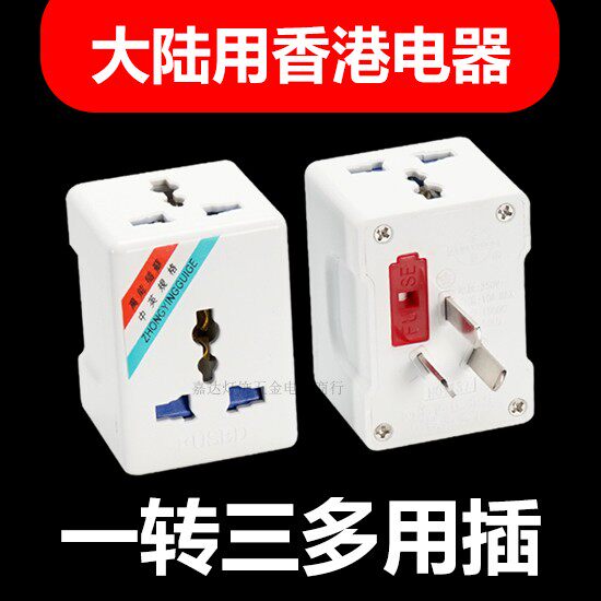 港版转换插头马尔代夫新加坡香港迪拜英标多用多功能转换器插座