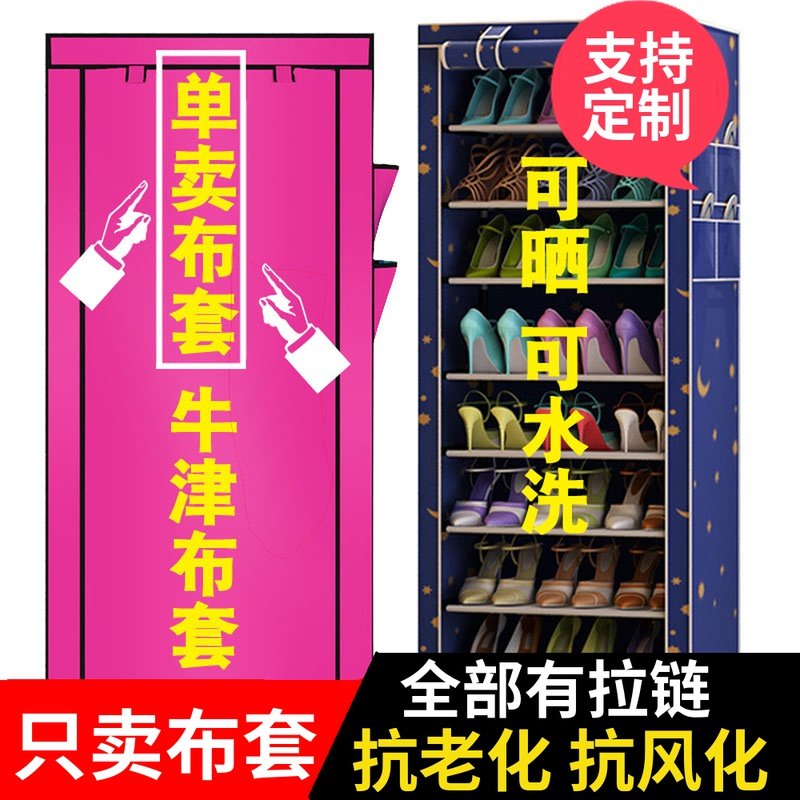 定制鞋柜鞋架布套防尘罩子外罩单卖简易带拉链货架牛津布遮挡帘布