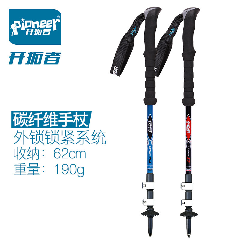 开拓者碳素登山杖 碳纤维超轻外锁伸缩手杖 徒步手杖 登山装备