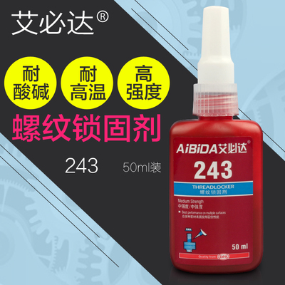 艾必达 螺丝胶243 强力快固螺纹锁固剂耐高温密封胶紧固剂金属厌
