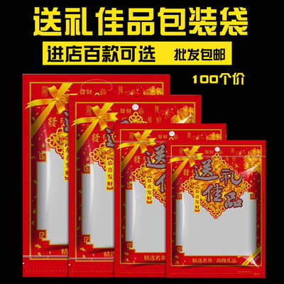 送礼佳品包装袋 糖果喜庆婚事回礼自封袋海鲜干货香菇袋特产袋