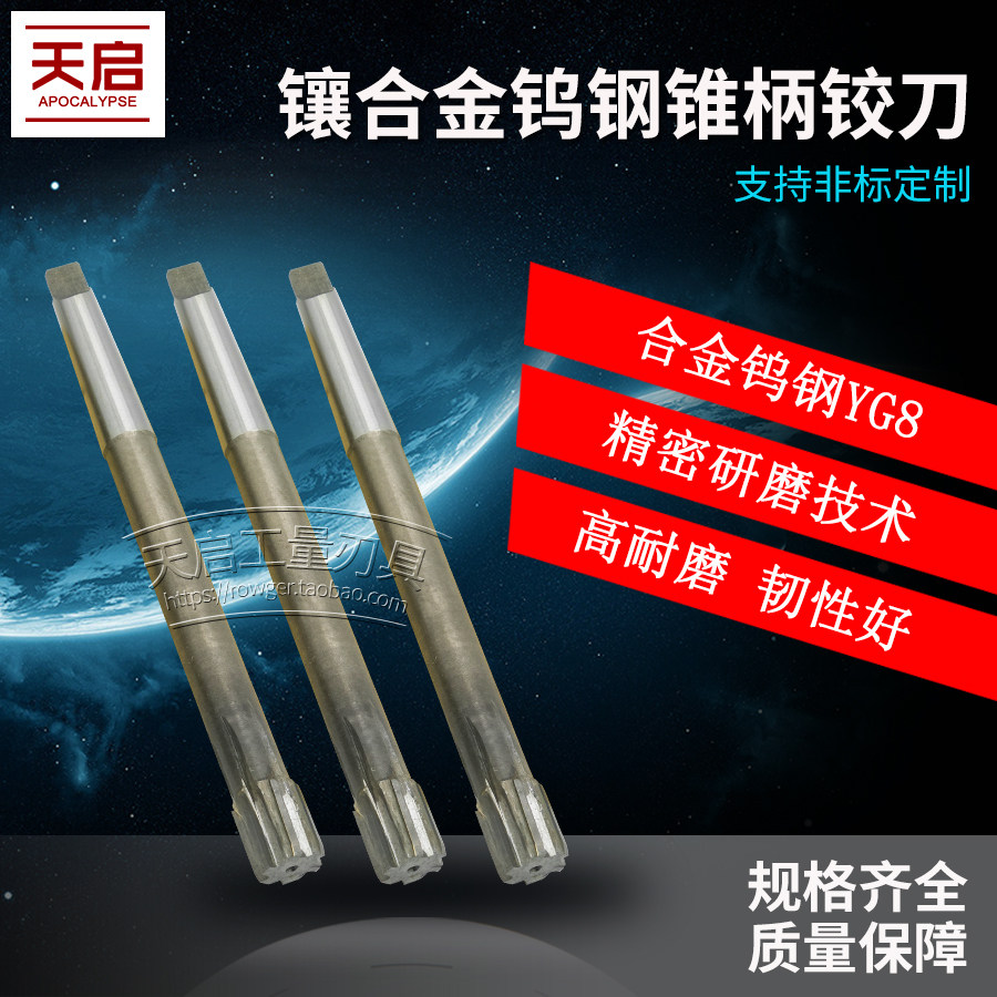 镶合金钨钢锥刃机用铰刀42.5 43 43.5 44 44.5 45 45.5 46 48.1