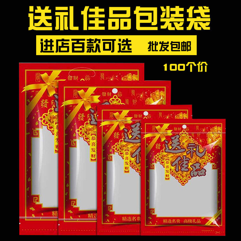 送礼佳品包装袋 糖果喜庆婚事回礼自封袋海鲜干货香菇袋特产袋