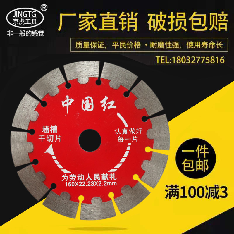 160开墙槽切割片加水干切金刚石材锯片钢筋混凝土浇筑墙156云石片