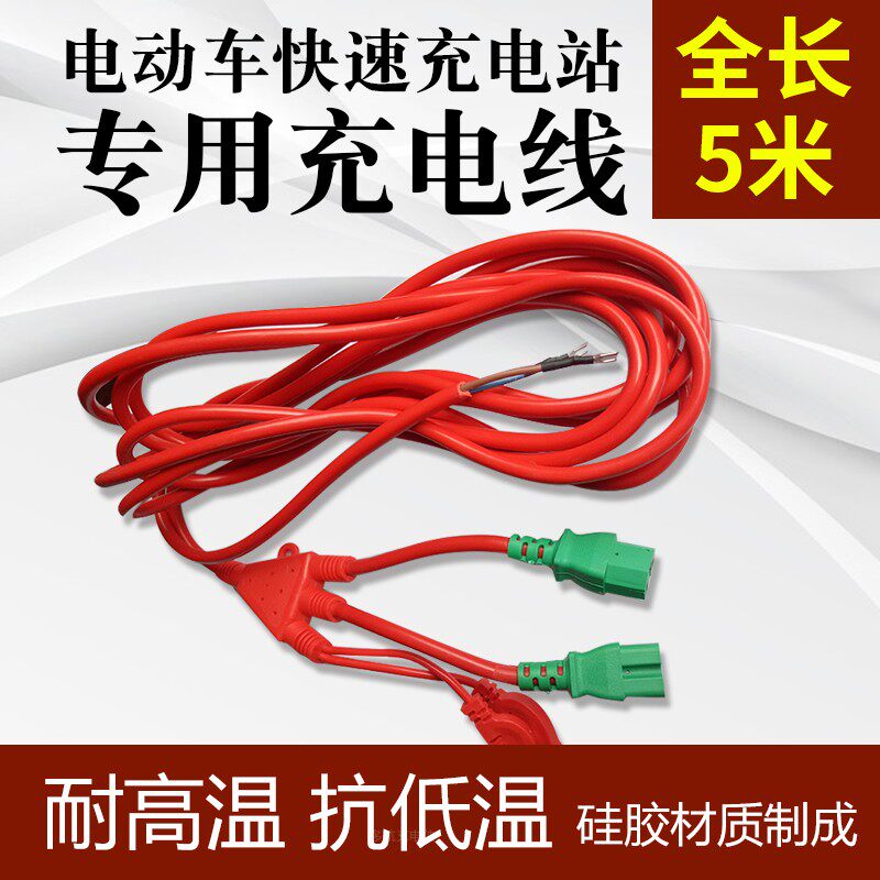 电动车快速充电站充电桩输出线一拖三充电线 5米加长加粗软连接线