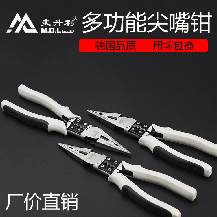 麦丹利多功能7寸尖嘴钳防滑8寸长尖头钳电工万用手工绑鱼线钓鱼钳