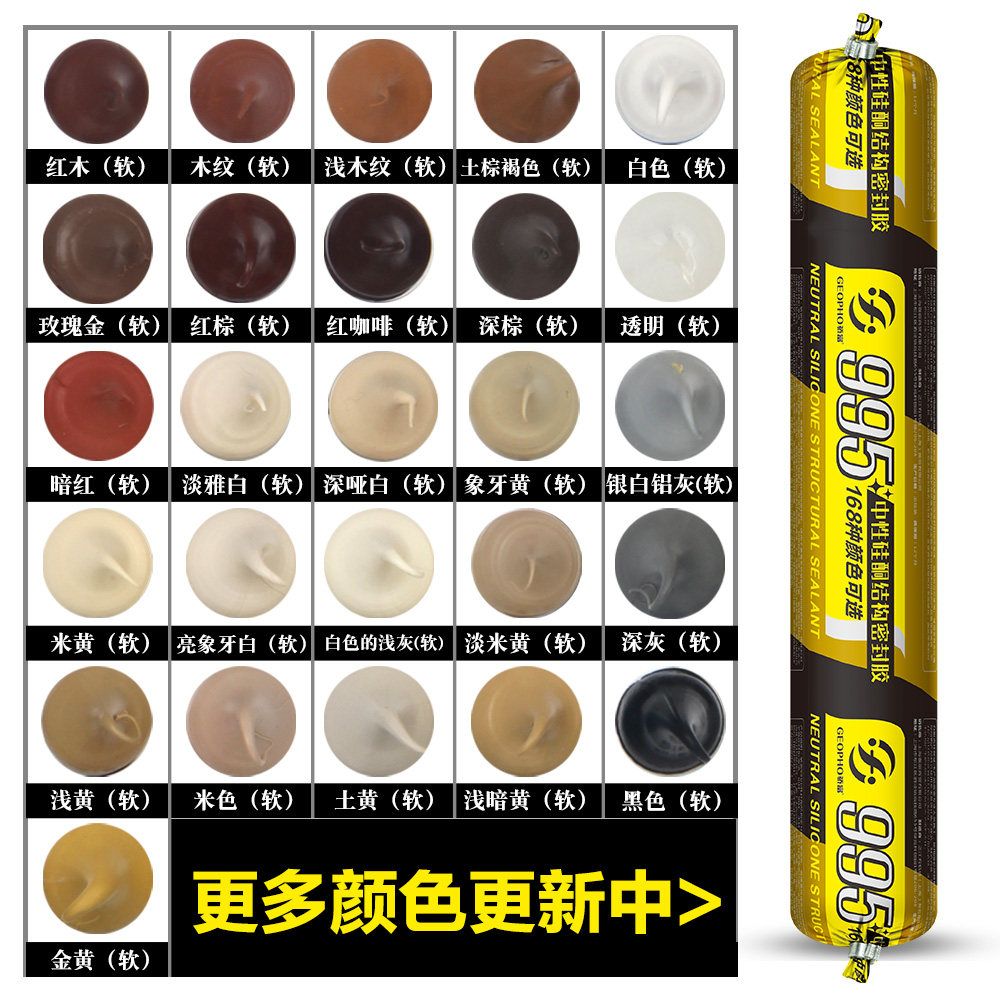 995结构胶中性硅酮耐候密封胶彩色玻璃胶防水幕墙工程建筑用硅胶