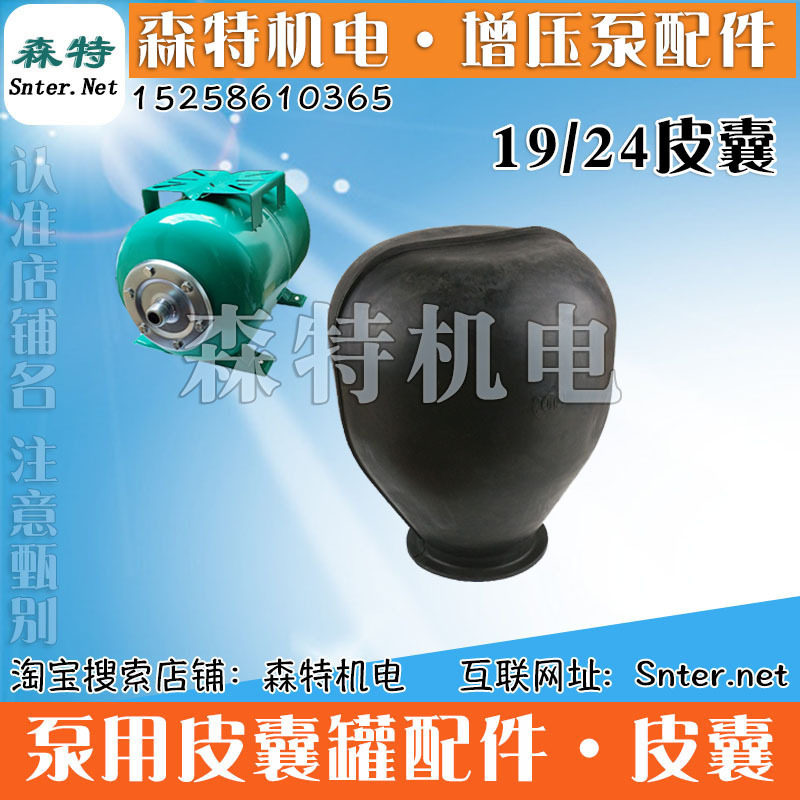 全自动冷热水自动泵19升24L气压力罐橡胶内胆橡胶皮囊水泵配件