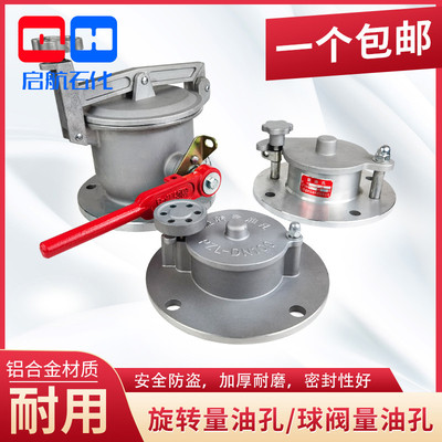 旋转式量油孔防盗油罐量油口4寸DN100观察口取样口加油站卸油配件