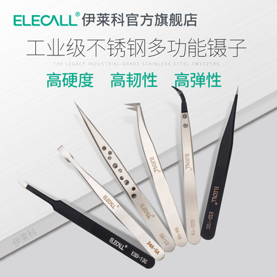 伊莱科精密不锈黑色防静电镊子尖头弯头ESD夹子快速夹具焊接工具