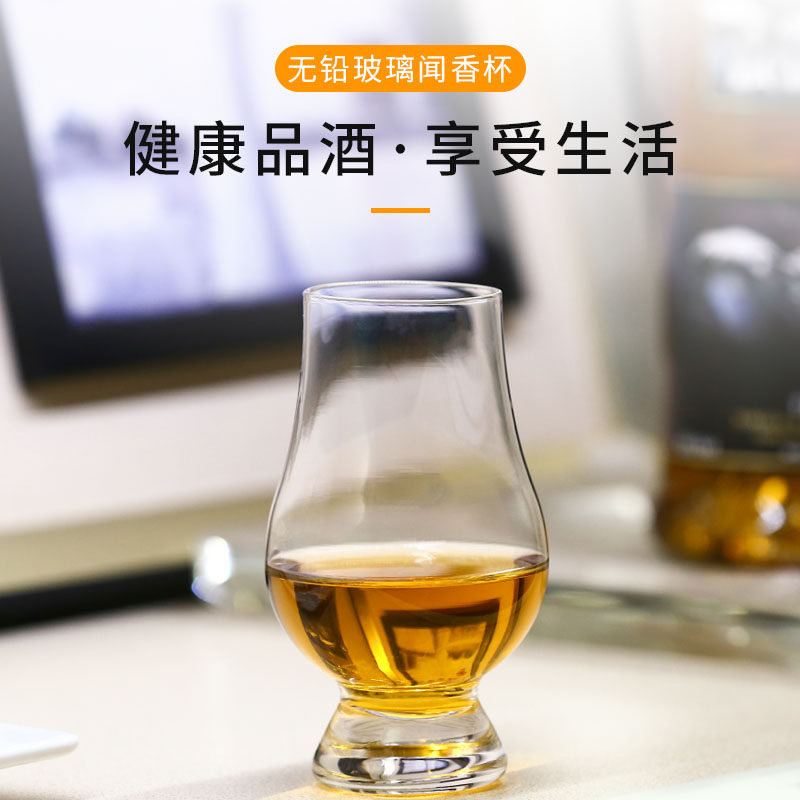 水晶闻香杯 威士忌品鉴杯试酒杯郁金香杯甜酒杯ISO专业品鉴杯套装