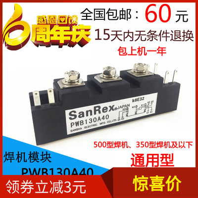 电焊机气保焊专用 PWB130A40  80A 100A TM150SA-6 可控硅模块