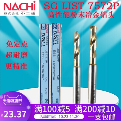 日本钻头NACHI不二越SG高性能粉末冶金超硬不锈钢专用免定点7572P