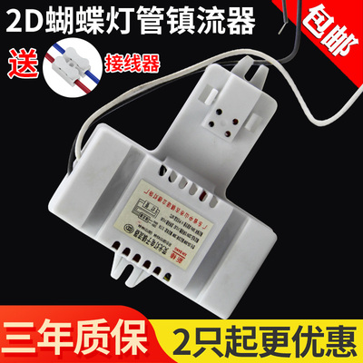 2d蝴蝶灯管电子镇流器10w21w38w55瓦方形4针荧光灯吸顶灯整流器