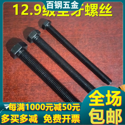 12.9级全牙外六角螺丝全螺纹螺栓 M16*100x120x130x150x180x200
