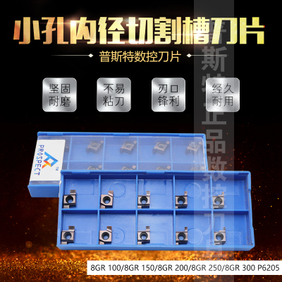 普斯特小孔内径切割槽刀片 8GR100/130/150/200/250/300 P6205